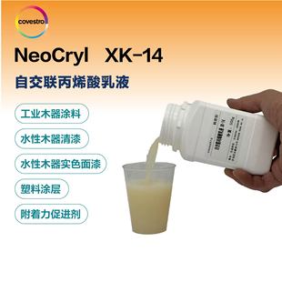 科思创NeoCryl XK-14自交联丙烯酸乳液 水性木器漆乳液-阿里巴巴