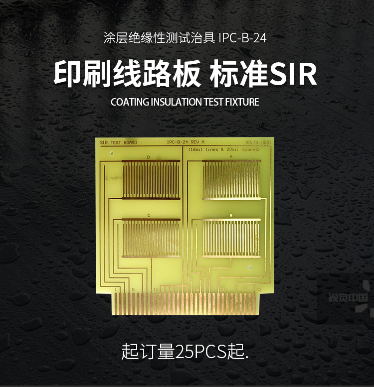 印刷线路板 标准SiR治具 涂层绝缘性测试 IPC-B 24 裸铜梳型图形-阿里巴巴