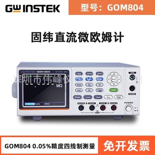 GOM-804 直流微欧姆计 台湾固纬GWINSTEK微电阻计GOM-804-阿里巴巴