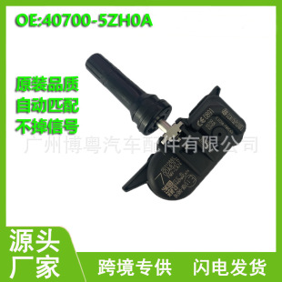 40700-5ZH0A 407005ZH0A适用于日产途乐途达胎压传感器 汽配批发-阿里巴巴