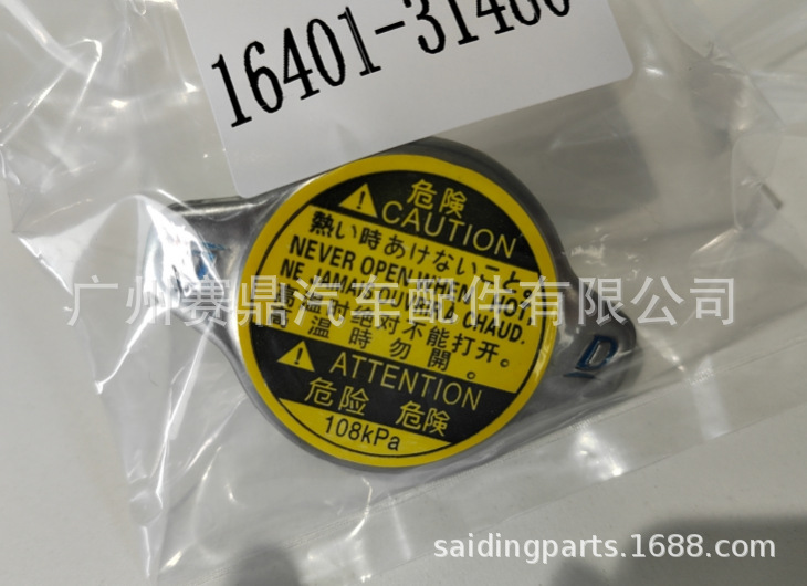 16401-31480 适用于丰田凯美瑞水箱散热器盖 汽车水箱盖-阿里巴巴