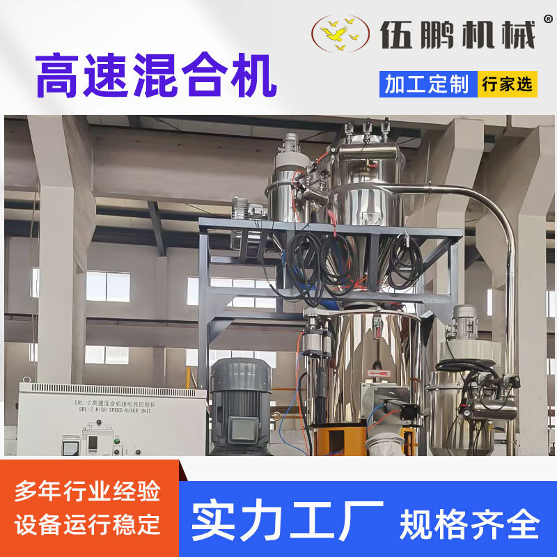 SHR-800A变频高速混合高混机 800L高速搅拌机高搅机江苏厂家粉末-阿里巴巴