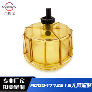 奔驰卡车滤清器油杯油水分离器A0004772516 0004772016积水杯-阿里巴巴