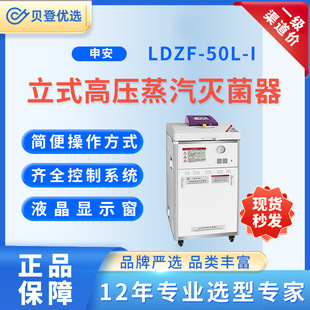 申安Shenan 立式高压蒸汽灭菌器 LDZF-50L-I-阿里巴巴