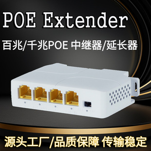 百兆千兆PoE Extender交换机延长器Poe中继器1进3出30w跨境电商-阿里巴巴