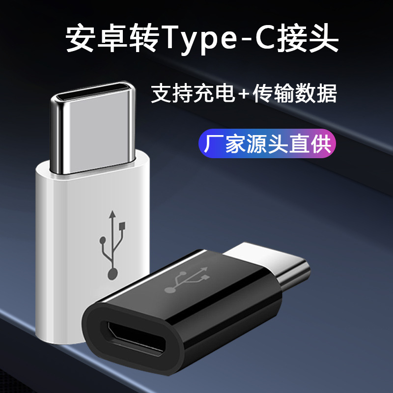 Suitable for Android to Type-C adapter charging data two-in-one ...