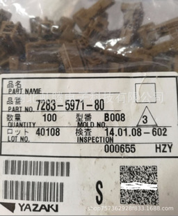 供应YAZAKI胶壳 7283-5971-80 YAZAKI原厂连接器-阿里巴巴