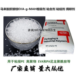 马来酸酐接枝EVA-g-MAH 粘合剂用 Bynel 3930 杜邦DuPont-阿里巴巴