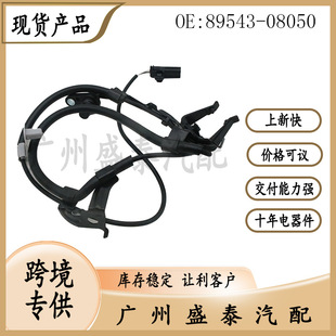 适用于丰田汽车配件ABS传感器FL 89543-08050 89543-08040-阿里巴巴