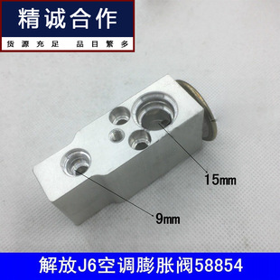 适用一汽解放J6 j6L J6P JH6重卡蒸发器空调膨胀阀冷媒控制阀H阀-阿里巴巴