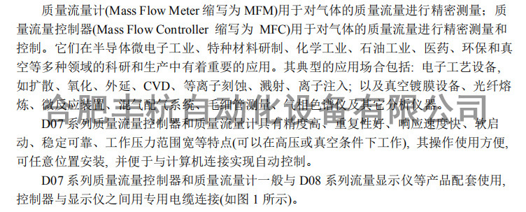 七星华创MFM质量流量计D07-19BM 气体MFC质量流量控制器D07-19B-阿里巴巴