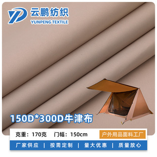150D*300D牛津布 全涤阻燃防水面料 箱包帐篷手袋户外用品布料-阿里巴巴