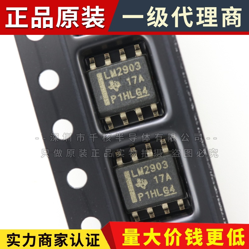 2903ic集成芯片-2903ic集成芯片批发、促销价格、产地货源 - 阿里巴巴