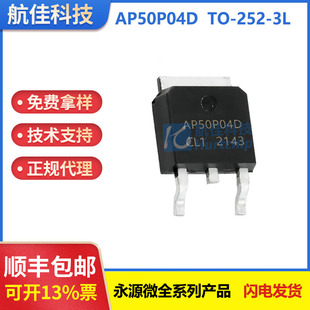 AP50P04D TO-252-3L封装 40V 50A P沟道 场效应管 永源微 现货-阿里巴巴