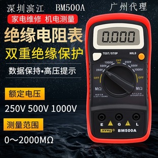滨江 BM500A数字绝缘电阻测试仪电子摇表1000V兆欧表电阻表跨境厂-阿里巴巴