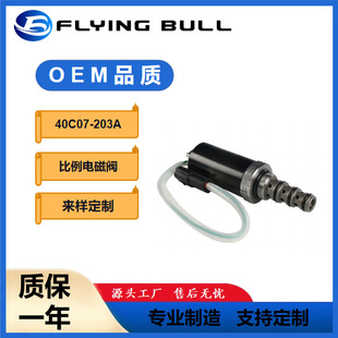 挖掘机配件适用于大宇沃尔现代三一液压泵比例电磁阀40C07-203A-阿里巴巴