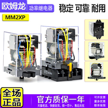 原装欧姆龙OMRON功率继电器MM2XP MM2XPN DC24V 110VDC 8脚座8PFA-阿里巴巴