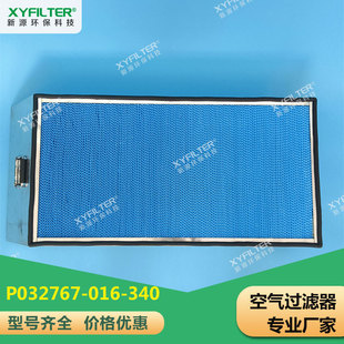 新源蜂窝空气过滤器P032767-016-340 质量保证-阿里巴巴