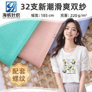 现货大码t恤32s潮牌爽滑棉T恤面料 220g休闲款纯棉汗布全棉布匹-阿里巴巴