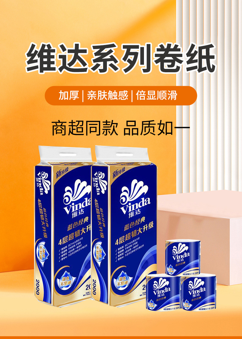维达V4073蓝色经典2000g家用卫生纸批发有芯卷纸4层200g*10卷-阿里巴巴