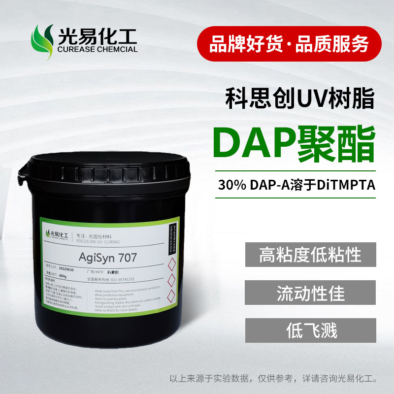 UV胶印油墨树脂AgiSyn 707 DAP-A/DiTMPTA混合物 水墨平衡低聚物-阿里巴巴
