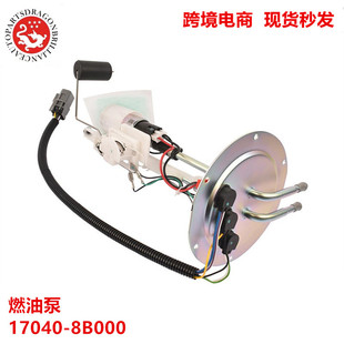 外贸汽车配件适用日产尼桑油泵总成燃油泵17040-8B000 170408B000-阿里巴巴