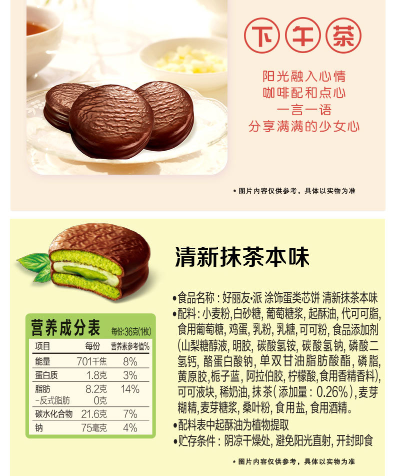 好丽友派抹茶味6枚Q蒂涂层糯糯蛋糕面包下午茶办公室休闲小零食品-阿里巴巴