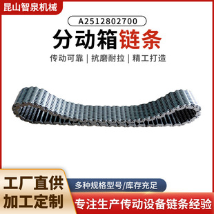 A2512802700适用于奔驰251分动箱链条-阿里巴巴