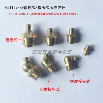 直通式压注油杯GB1152-89黄油嘴接头式铜油嘴M6M8M10M12-阿里巴巴
