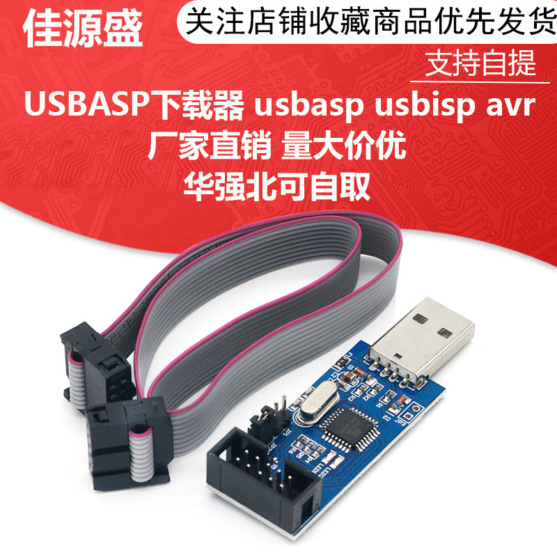 51 AVR 编程器 ISP下载线 USBASP下载器 usbasp usbisp avr-阿里巴巴