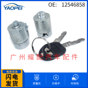 适用雪佛兰Yukon 前门锁芯套件门锁气缸钥匙12540437 12546858-阿里巴巴