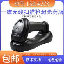 【symbol ls4278】_symbol ls4278品牌/图片/价格_symbol ls4278批发_阿里巴巴