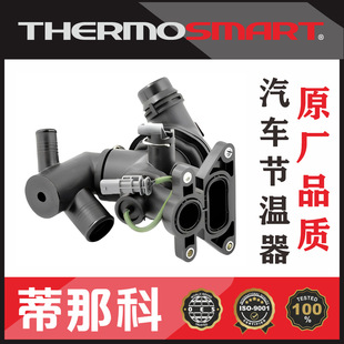 蒂那科官方原厂品质汽车节温器适用于路虎汽车恒温器总成LR105975-阿里巴巴