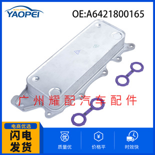 A6421800165适用于2006年奔驰Sprinter汽车配件 发动机机油冷却器-阿里巴巴