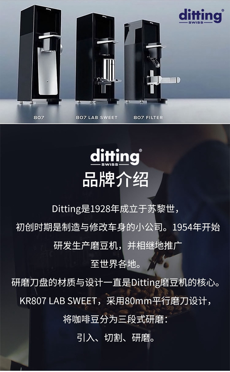 瑞士ditting KR807 LAB SWEET磨豆机商用单品电动咖啡豆研磨-阿里巴巴