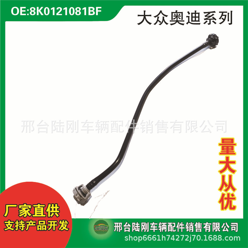 防冻壶冷却水管8K0121081BF/8K0121081AB/8K0121081BB/8K0121081S-阿里巴巴