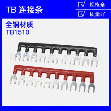 TB-1510连接条10位/15A短路边插片TB接线端子汇流排并联条短接条-阿里巴巴