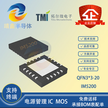 原装拓尔微 IM5200 封装DFN3X3-20 Buck 控制器芯片 电源管理IC-阿里巴巴