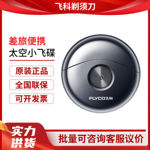 飞科剃须刀FS891 小飞碟/小星球男士 时尚设计type-c充电接口便携-阿里巴巴