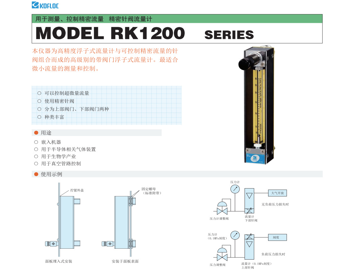 日本KOFLOC流量计RK1200-15-B-1/4-N2-50L-MIN-0.1MPA-0.02MPA-U-阿里巴巴