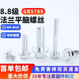 8.8外六角法兰高强度螺丝碳钢法兰平脑螺栓GB5789六角头法兰螺丝-阿里巴巴