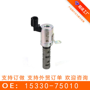 适用于 考斯特 凸轮轴电磁阀 机油控制阀 15330-75010 1533075010-阿里巴巴