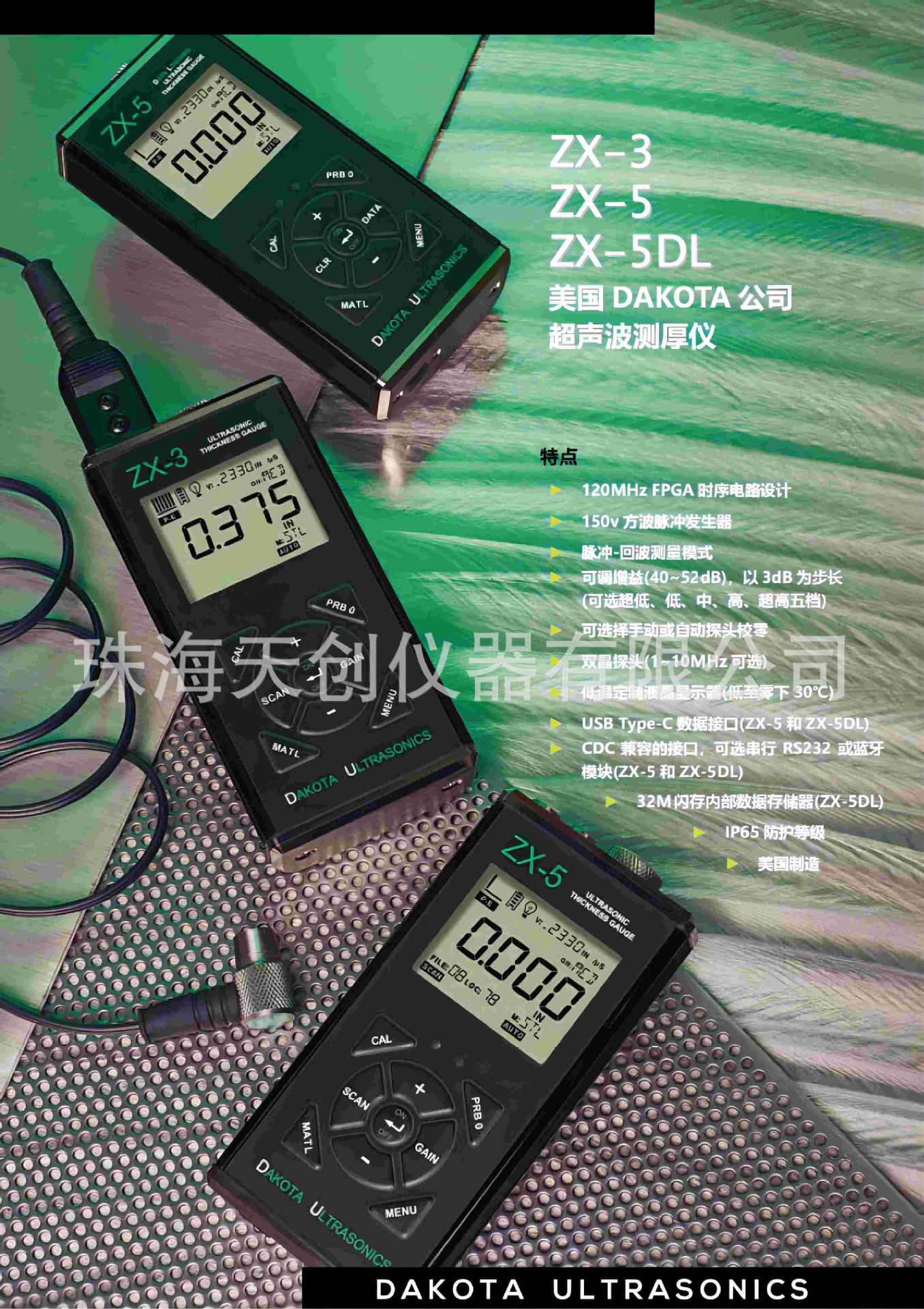 美国dakota超声波测厚仪ZX-3/ZX-5/ZX-5DL/ZX-6/ZX-6DL/MVX测厚仪-阿里巴巴