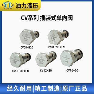 CV12液控单向阀螺纹插装液压阀DF12-01LCV-02/08/10/16安全保压阀-阿里巴巴