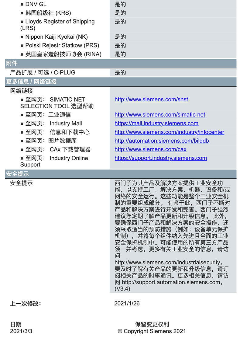 SCALANCE XC208 可管理层面 2 IE 交换机； IEC 62443-4-2 认证； 8x 10/100 Mbit/s RJ45 ...