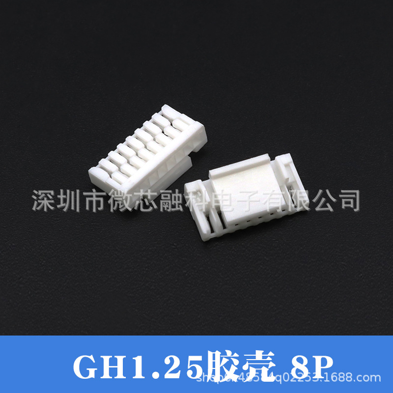 GH1.25带扣胶壳连接器GH1.25mm带锁公壳插头簧片接插件2P/3P4P-8P-阿里巴巴