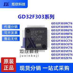GD32F303RCT6 303RE RG RB CB CC CG VC VE VG ZE GD原装 MCU芯片-阿里巴巴