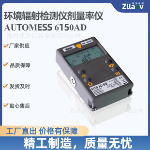 德国AUTOMESS 6150AD便携式Xγ辐射剂量率检测仪 环境级剂量率仪-阿里巴巴