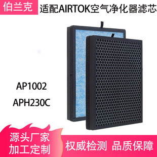 适配AIRTOK AP1002空气净化器滤网Pure Morning APH230C过滤芯-阿里巴巴