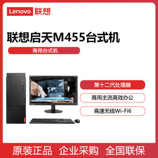 Lenovo/联想启天M455 12代酷睿处理器云教室商用办公台式电脑主机-阿里巴巴